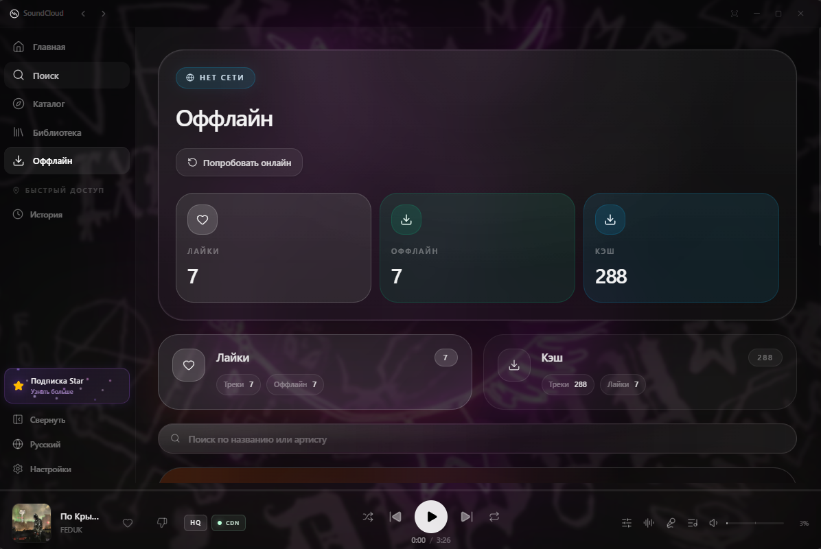 Что-то не работает? Пишите сюда · zxcloli666 SoundCloud-Desktop ...